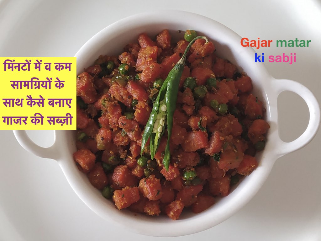Gajar Matar ki Sabji
